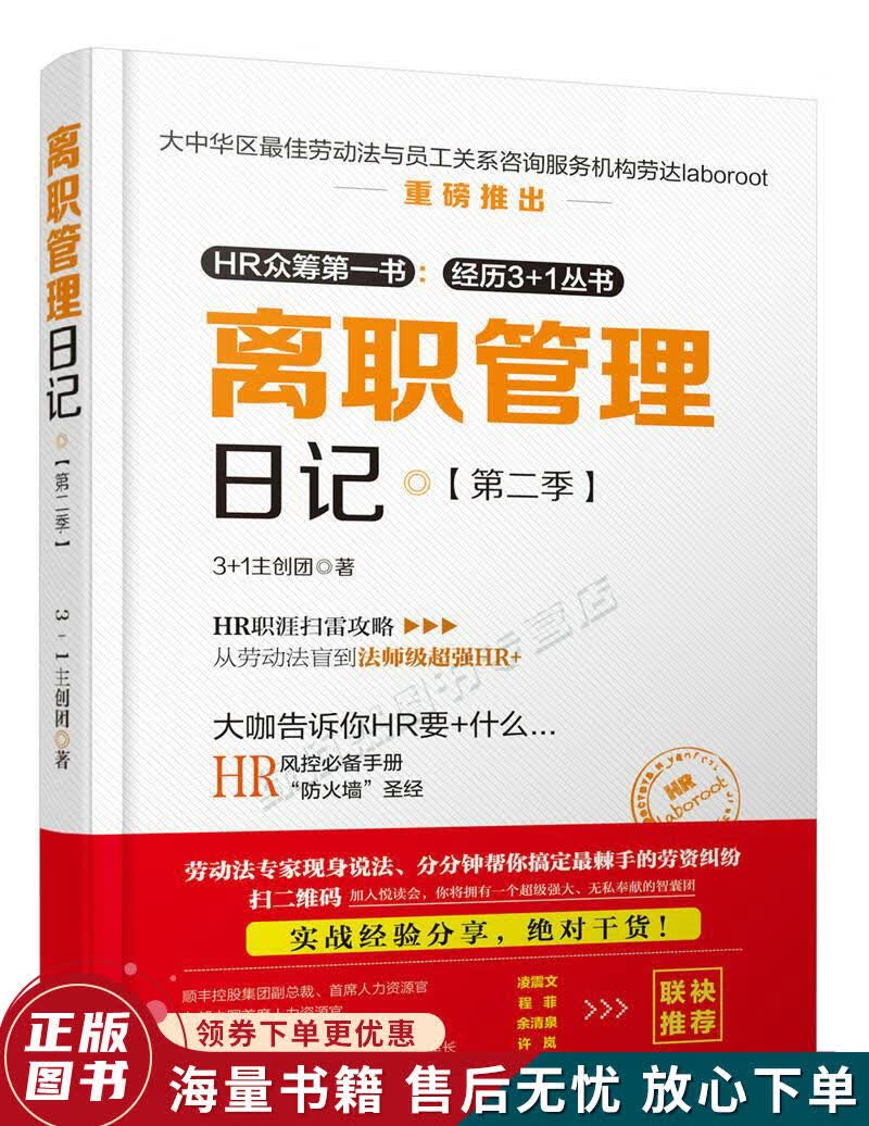 离职管理日记·第二季