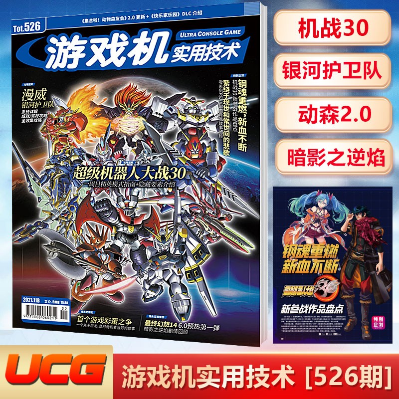 UCG游戏机实用技术2022春季攻略特辑 艾尔登法环攻略 地平线 师父 飞机盒包 PS5/4 游戏机 游戏机总第526期