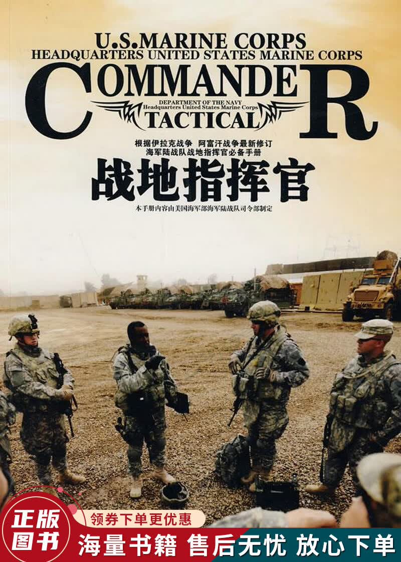 战地指挥官