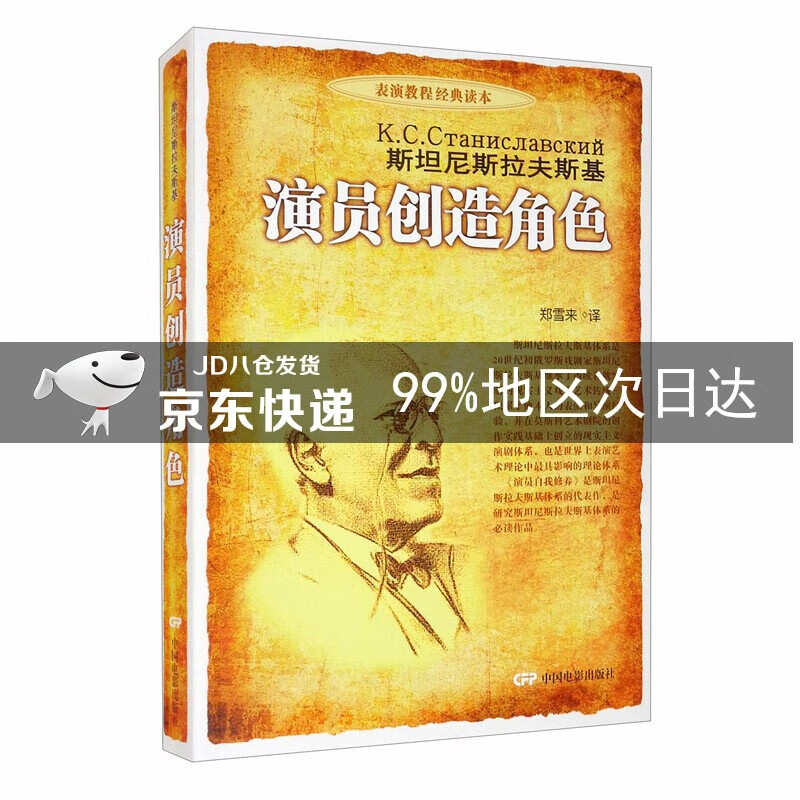 演员创造角色