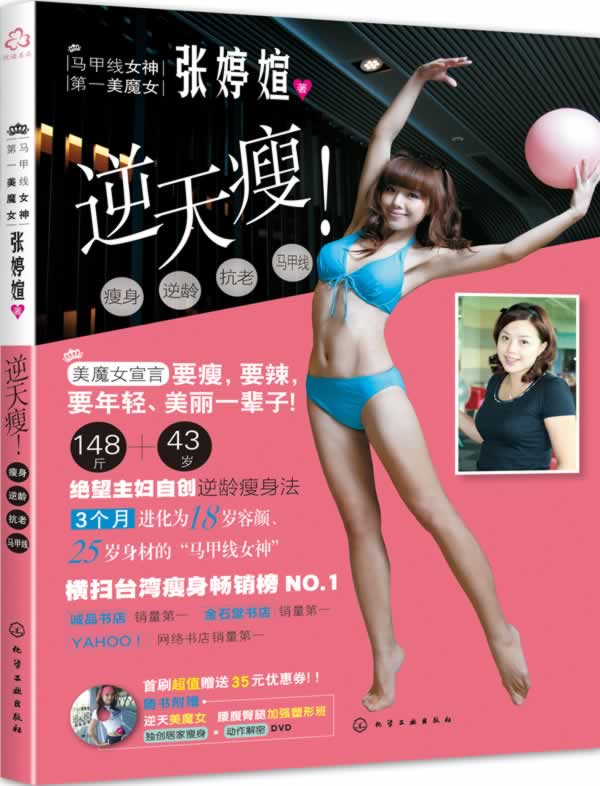 逆天瘦 张婷媗著