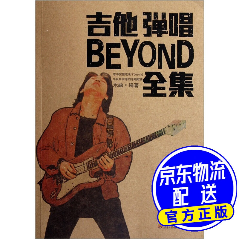 吉他弹唱BEYOND全集