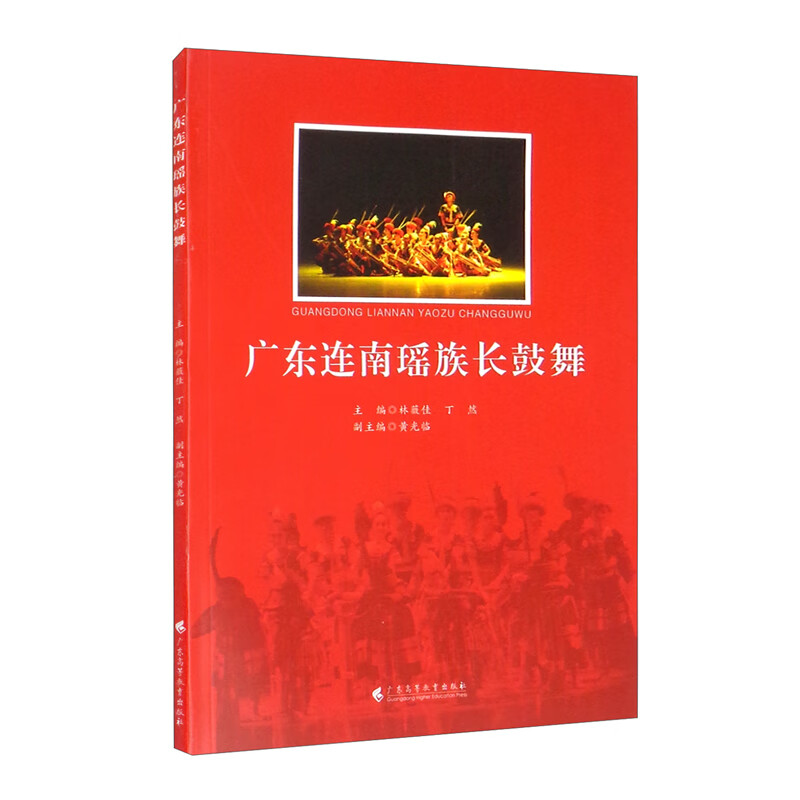 广东连南瑶族长鼓舞《现货速发》