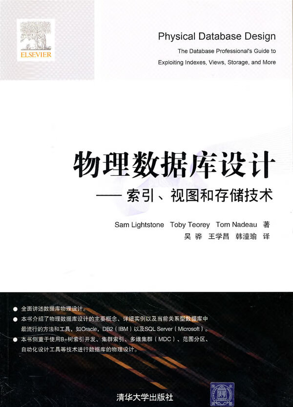 物理数据库设计—索引、视图和存储技术