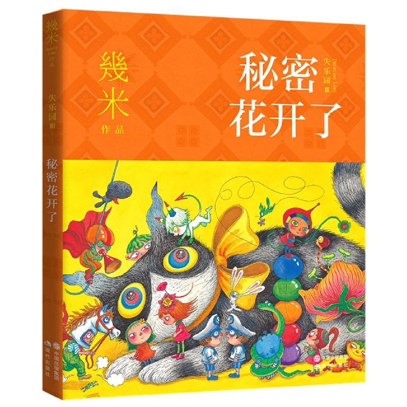 秘密花开了/失乐园