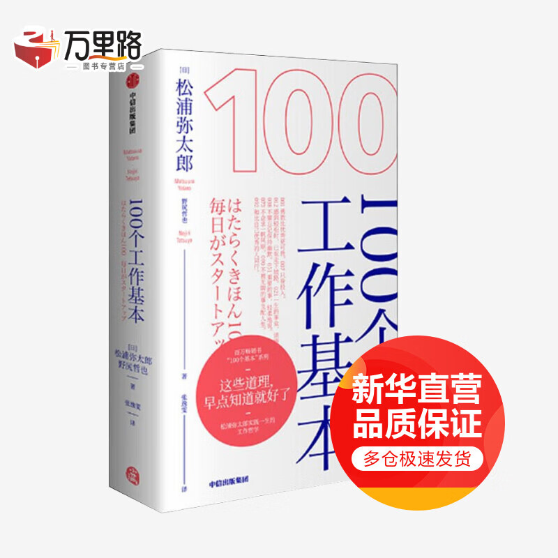 100个工作基本