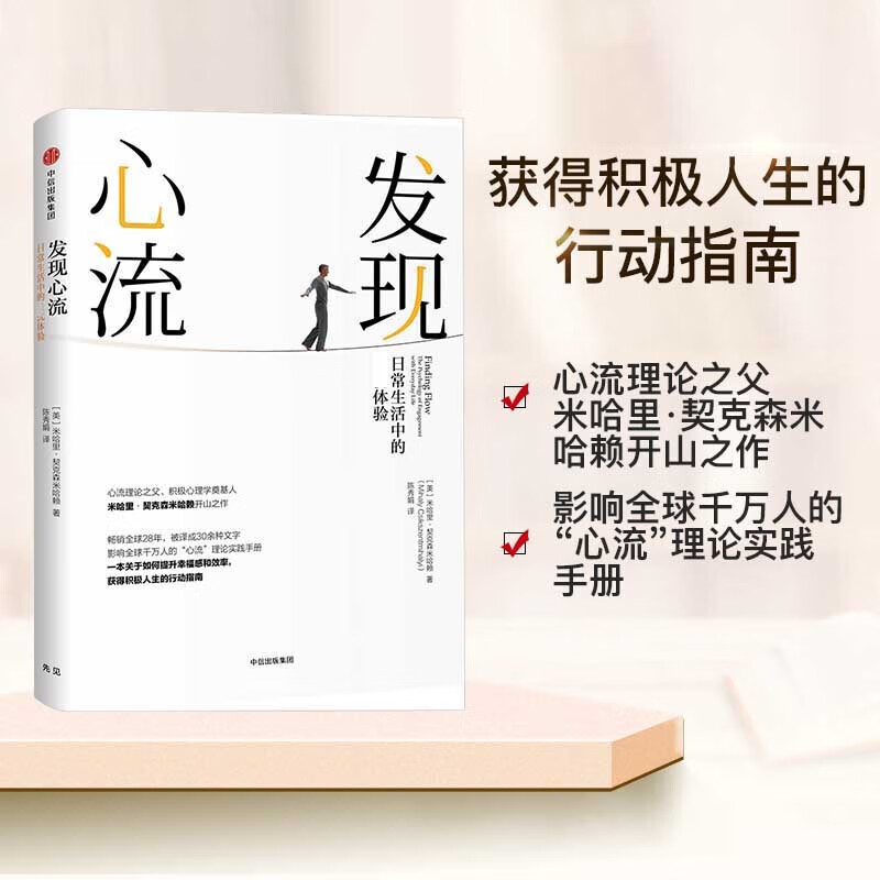 发现心流 罗振宇推荐