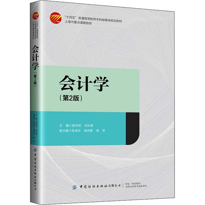 会计学(第2版) 图书