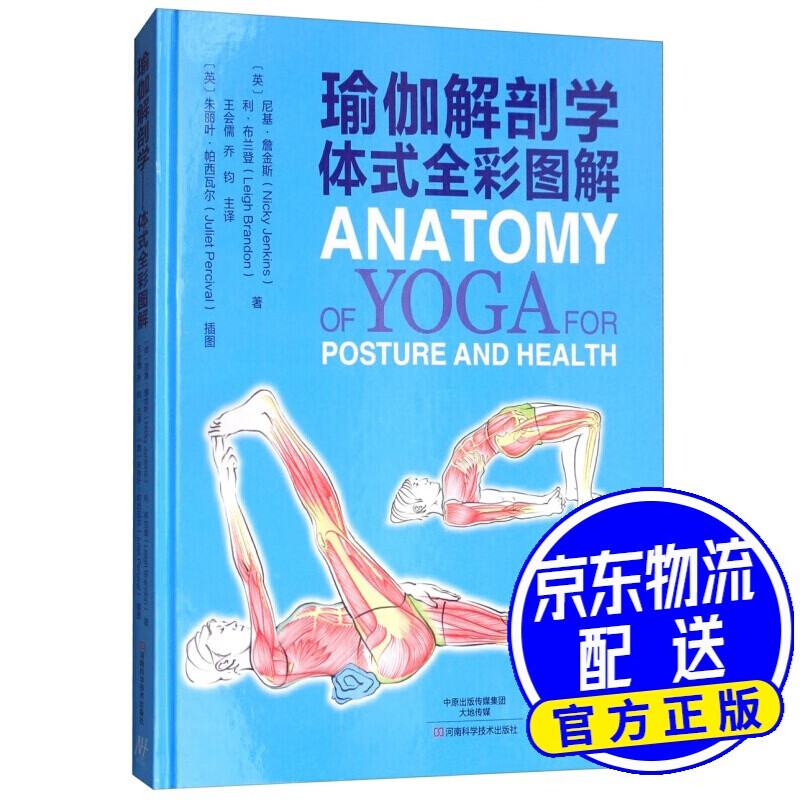 瑜伽解剖学：体式全彩图解
