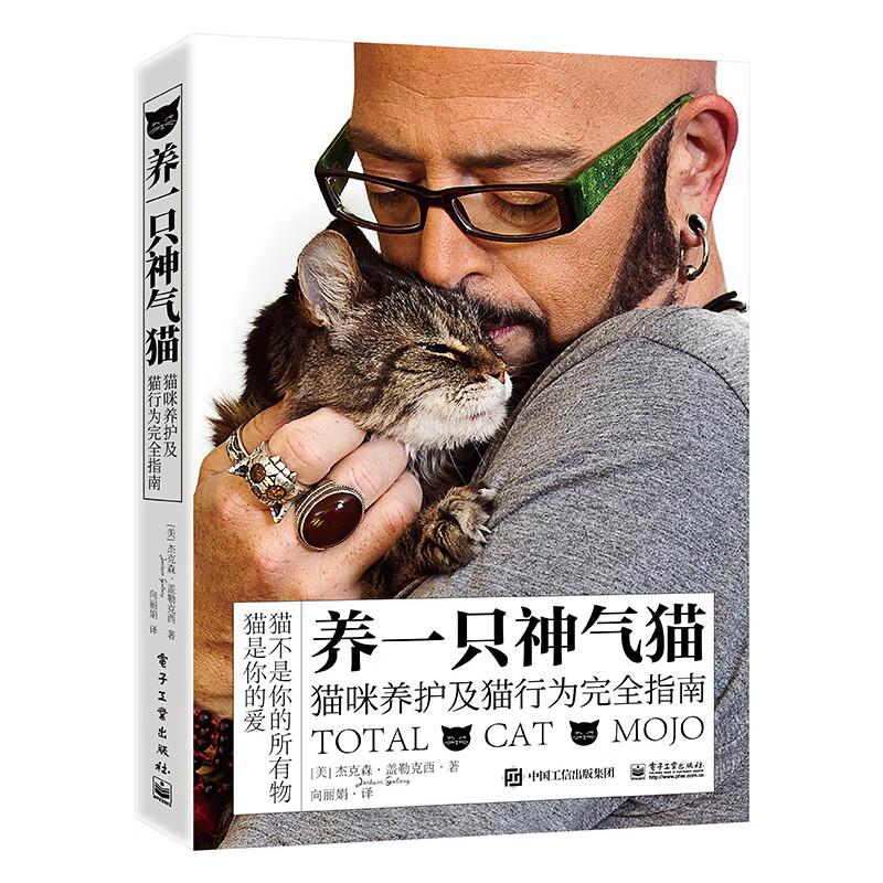 养一只神气猫 猫咪养护及猫行为完全指南 宠物喂养护理猫咪教学书籍 读懂猫咪心理 猫咪基础知识科普大百
