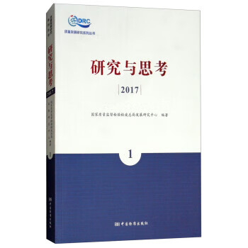 研究与思考
