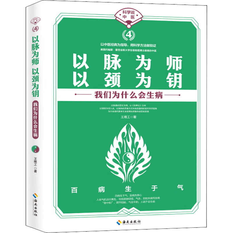 以脉为师 以颈为钥 王唯工 书籍