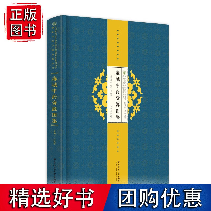 麻城中药资源图鉴