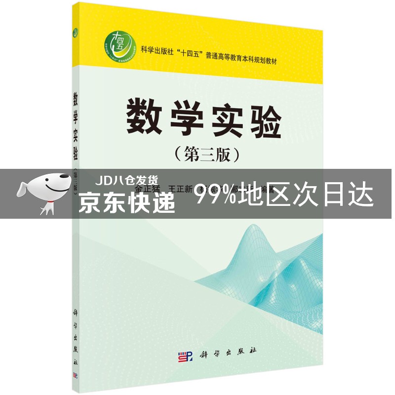 数学实验（第三版）