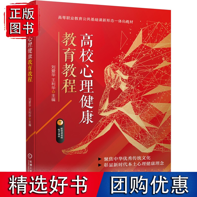 高校心理健康教育教程