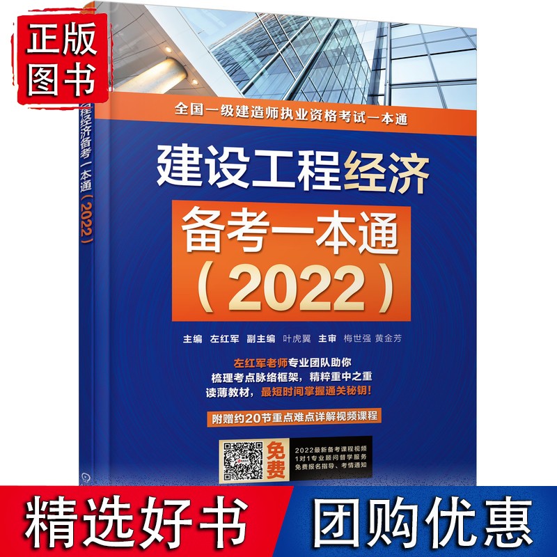 2022版建设工程经济备考一本通