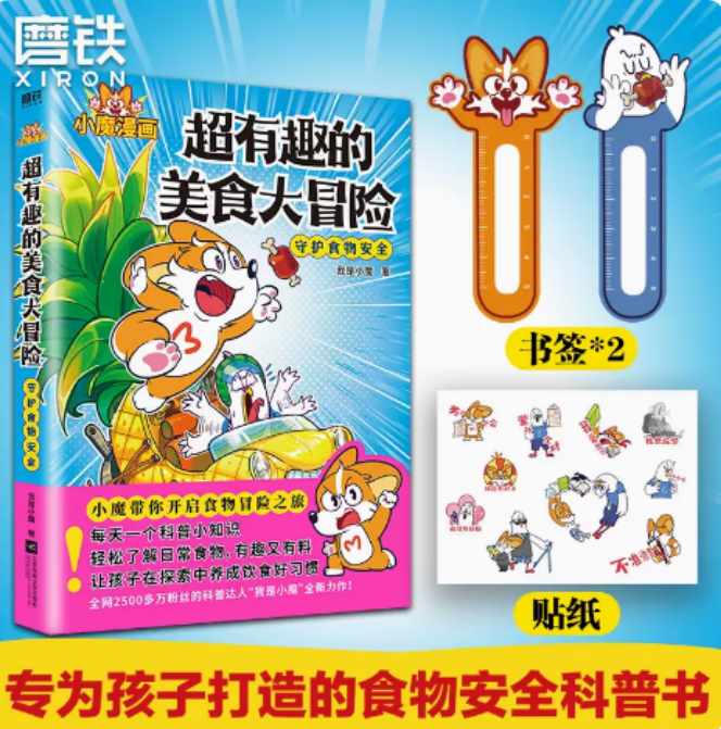 超有趣的美食大冒险 默认规格