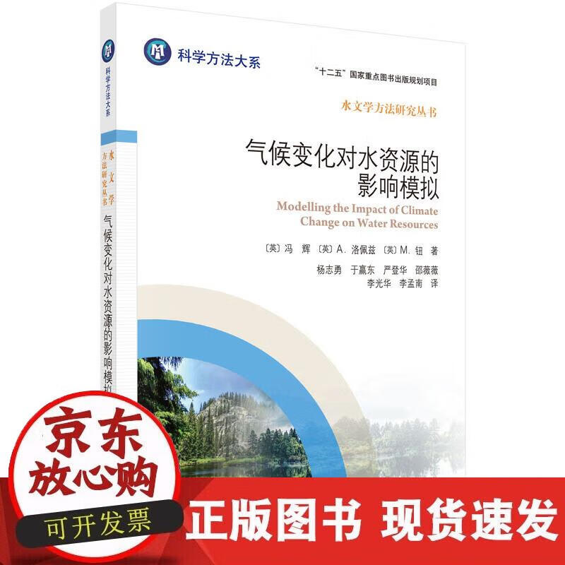 【现货】气候变化对水资源的影响模拟