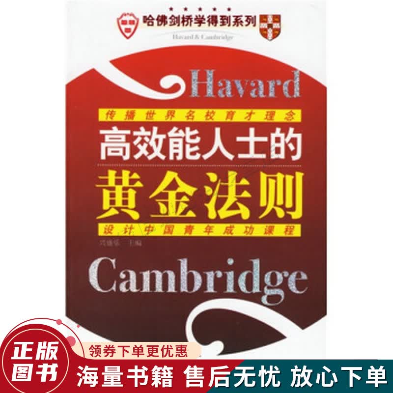 高效能人士的黄金法则