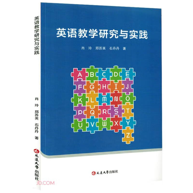 英语教学研究与实践