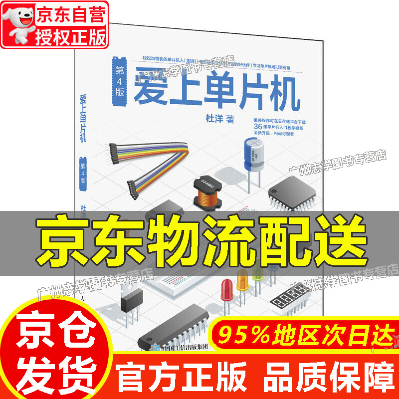 爱上单片机（第4版） 红色