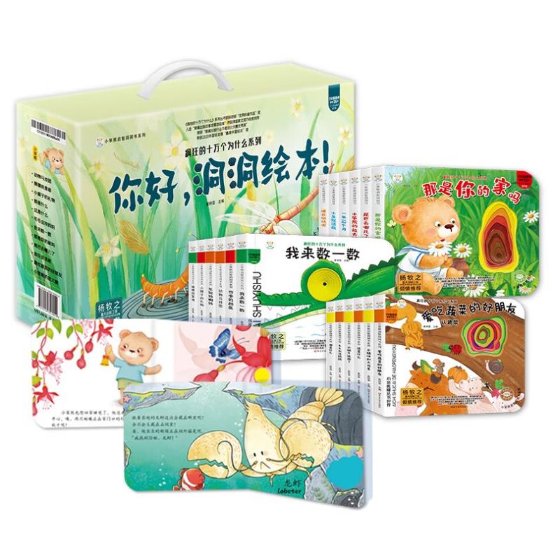 小笨熊 启智洞洞书系列（全18册）精装3d立体书翻翻书 婴幼儿情景体验认知绘本揭秘宝宝益智撕不烂