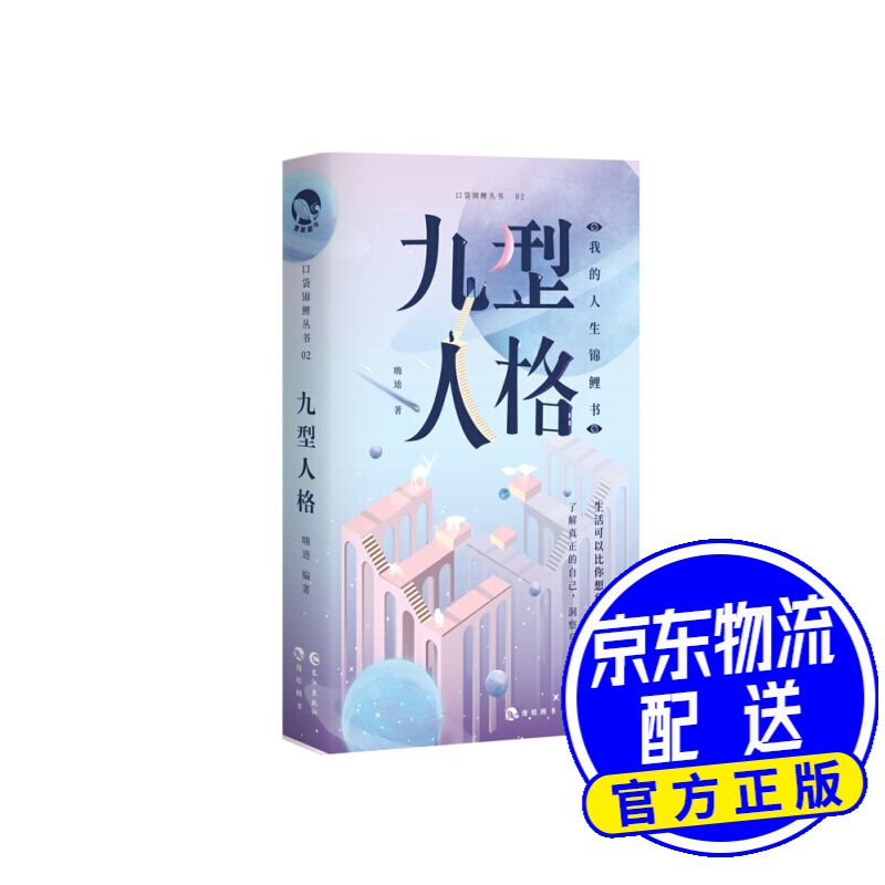 九型人格