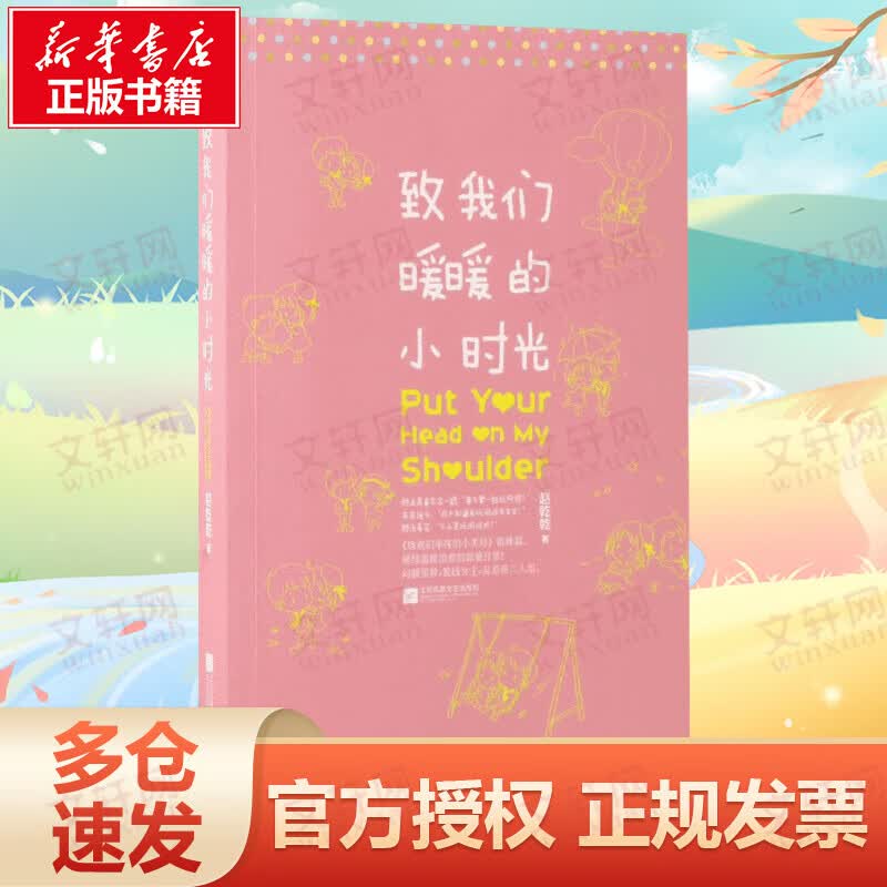 致我们暖暖的小时光