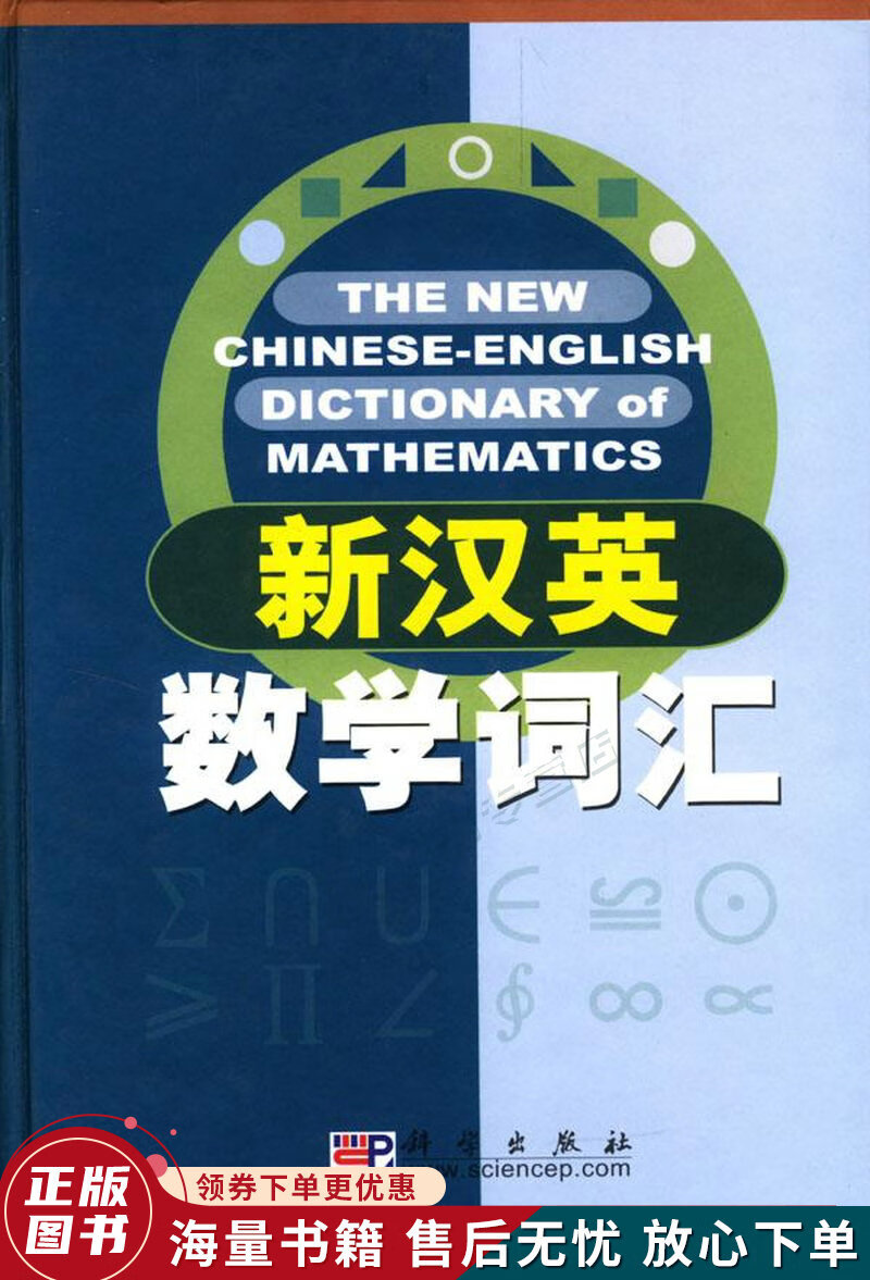 新汉英数学词汇