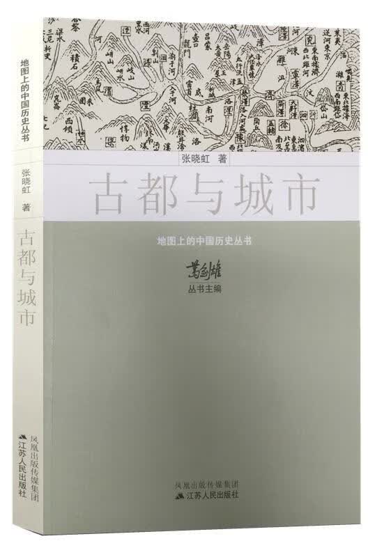 古都与城市