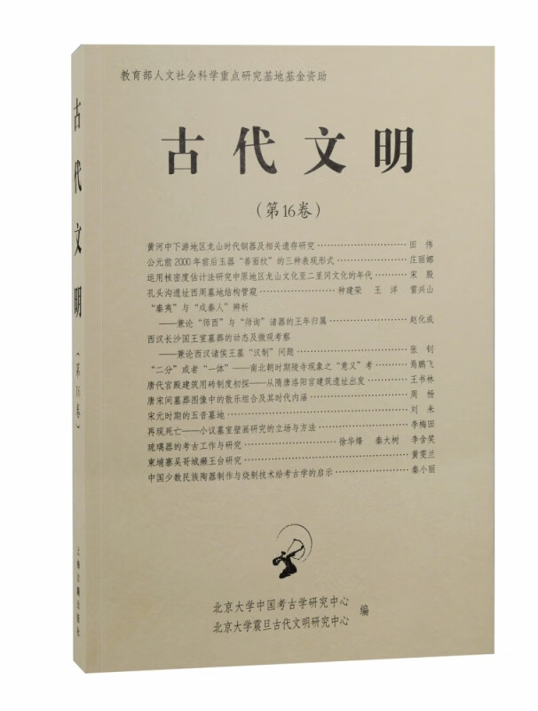 古代文明（第16卷）