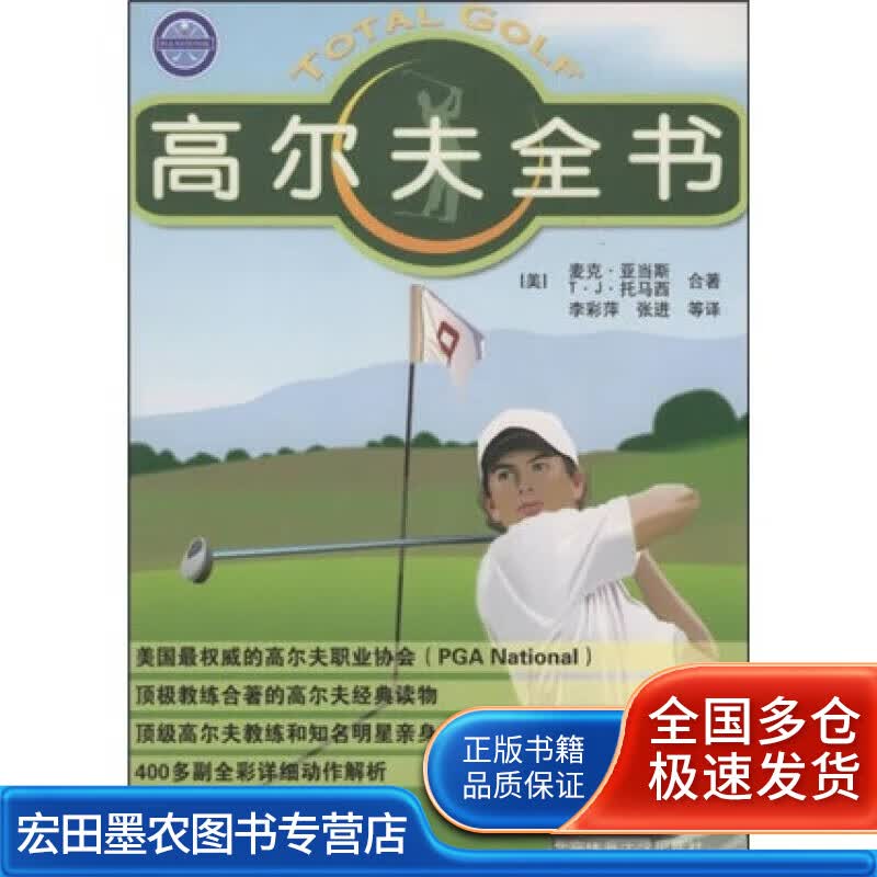 高尔夫全书【好书】