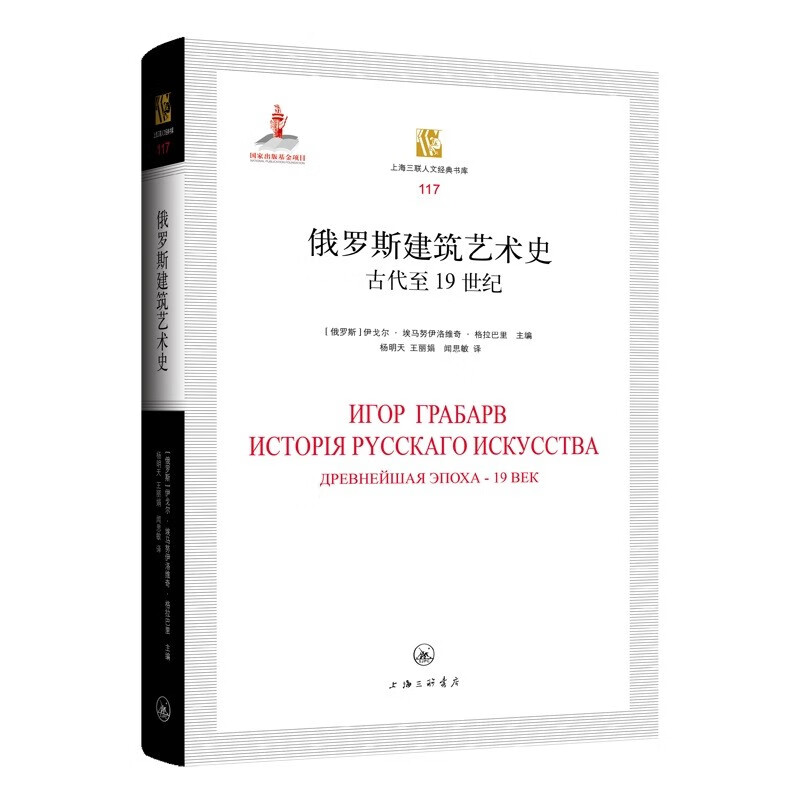 俄罗斯建筑艺术史：古代至19世纪