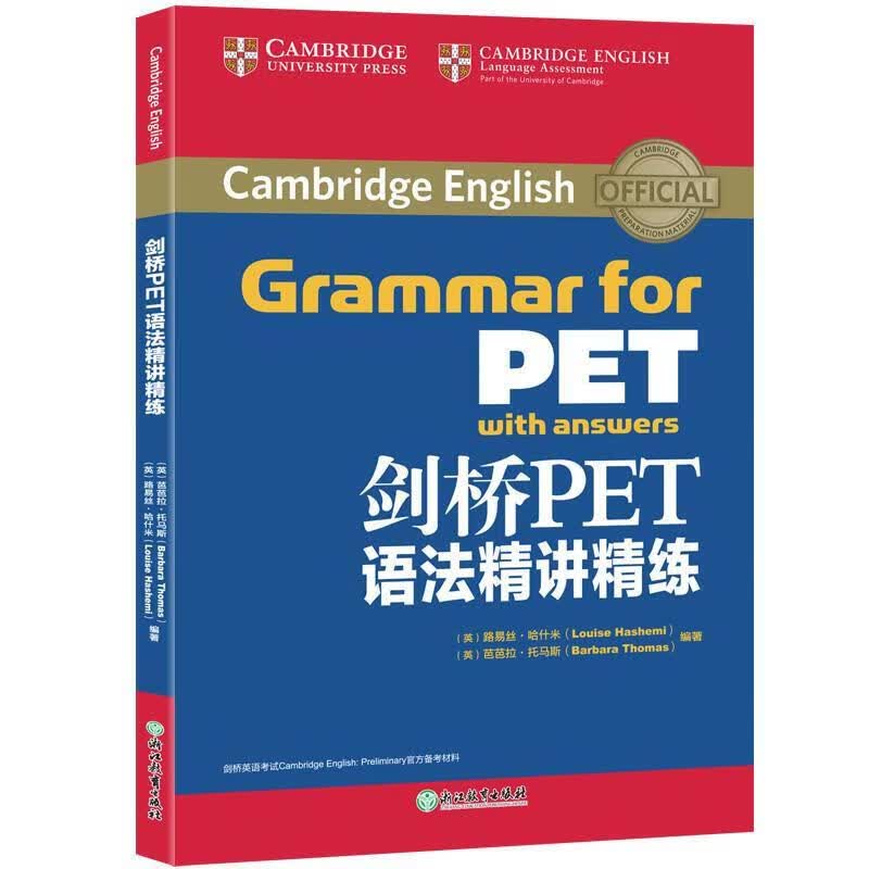 新东方 剑桥PET语法精讲精练 适用2023考试对应朗思B1青少版