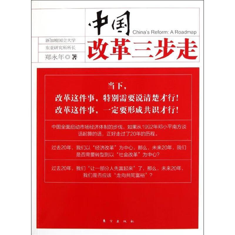 【现货】中国改革三步走
