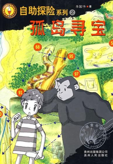 孤岛寻宝