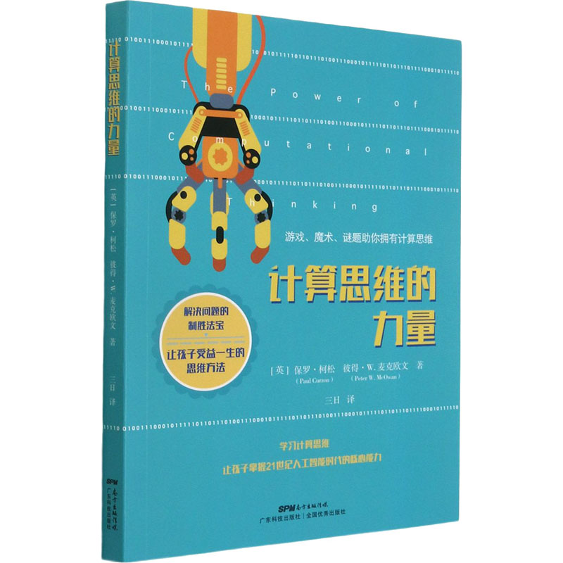 计算思维的力量 图书