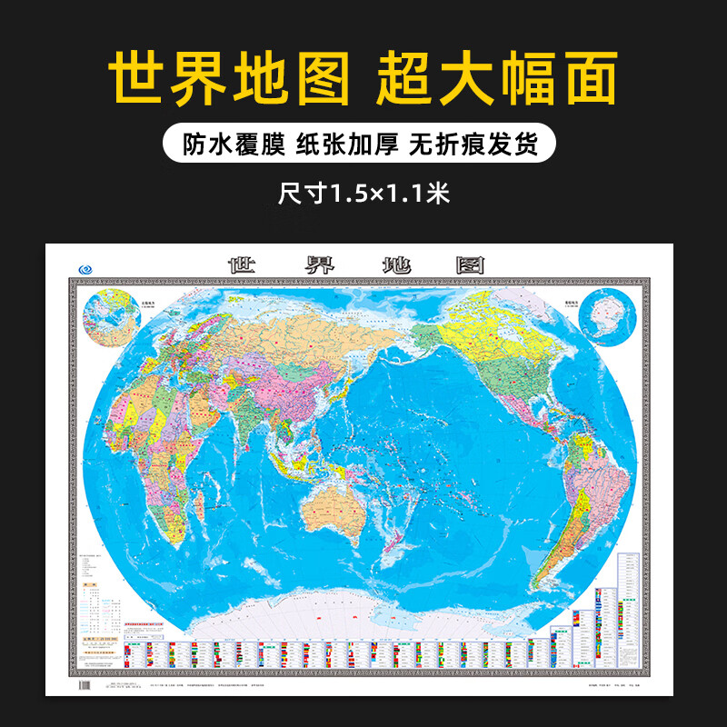 2023年世界地图贴图 超大1.5*1.1米覆膜防水办公室客厅通用装饰