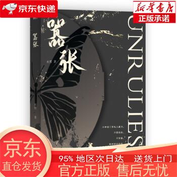 【新华 全新速发】嚣张（截至7月24日23:59:59下单即加赠录取通知书，人气作者巫哲暖心力作