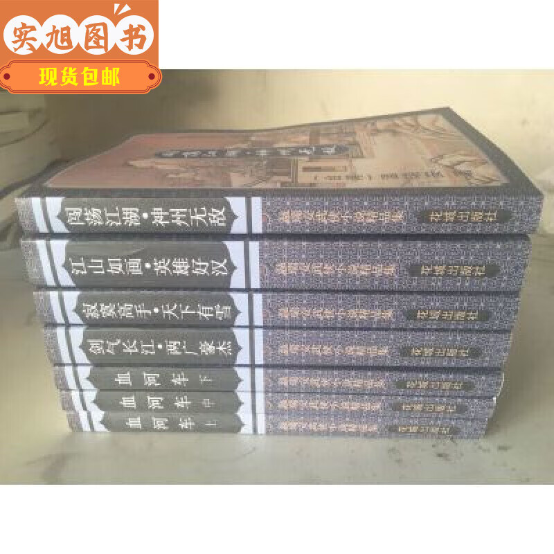 （当天发货）浪子闲话 全新现货温瑞安武侠小说 神州奇侠系列共全七册 温瑞安著 花城出版社高清版未删减全新现货 神州奇侠系列共全七册