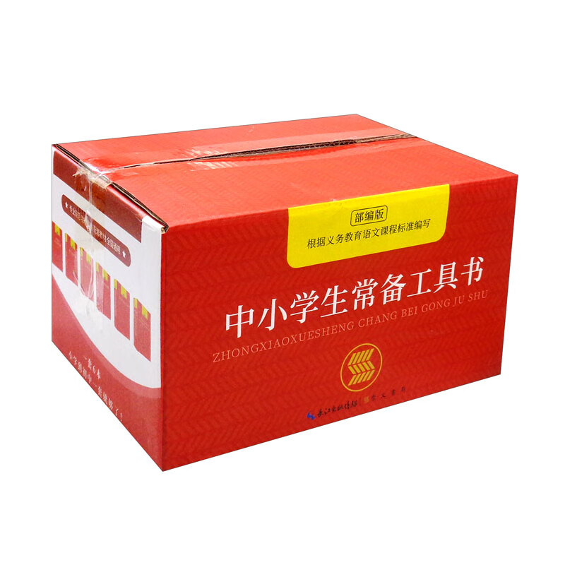 多功能部编版6本字典词典工具书盒装