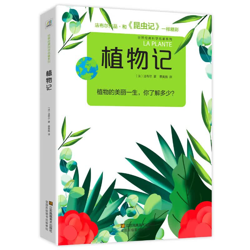 植物记
