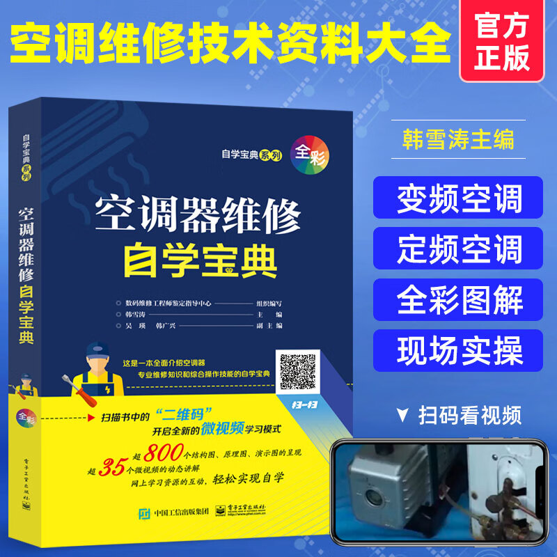 空调器维修视频教程大全专用工具维修安装从入门到精通自学中央变频定频挂式柜式格力美的主板故障代码实例