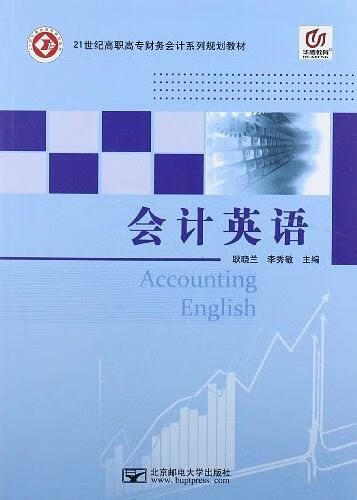 会计英语9787563527700【好书】