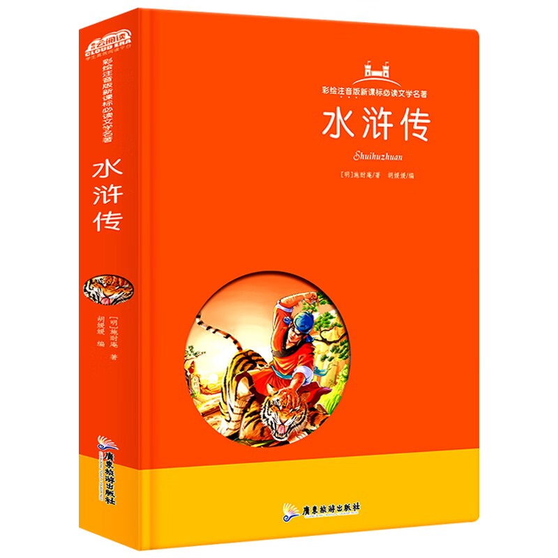 【精装】木偶奇遇记 彩绘注音版文学名著 小学生课外书6-7-8-9-10-11-12岁儿童文学读物一年级二年级三年 水浒传