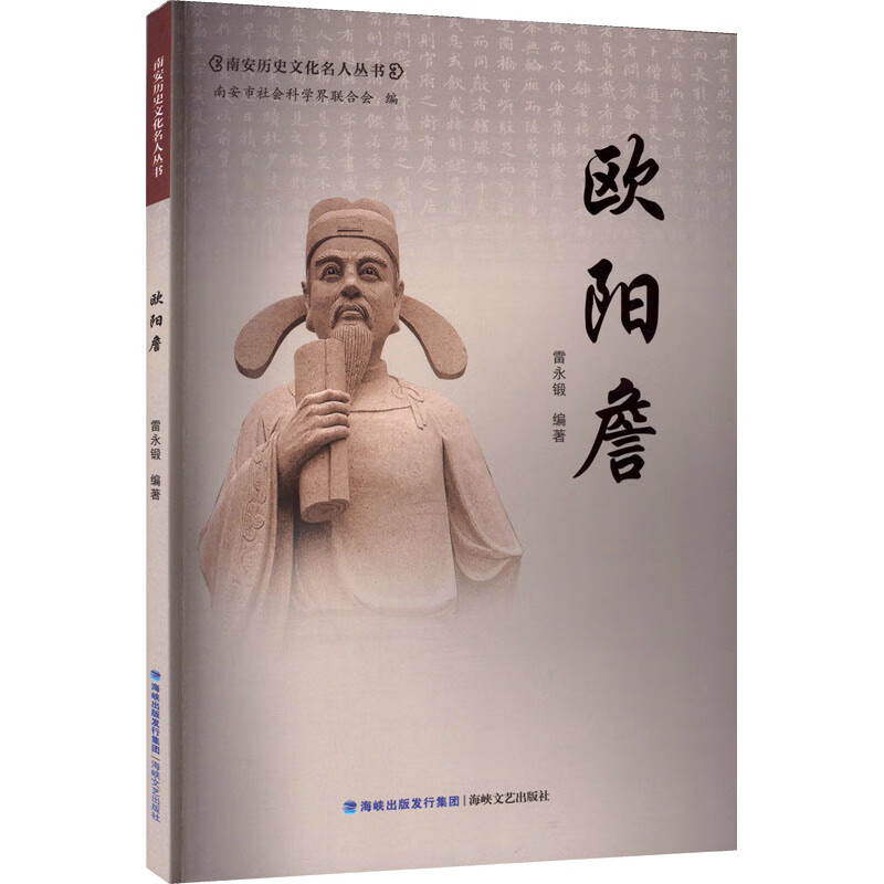 欧阳詹 图书