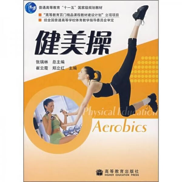 健美9787040183504