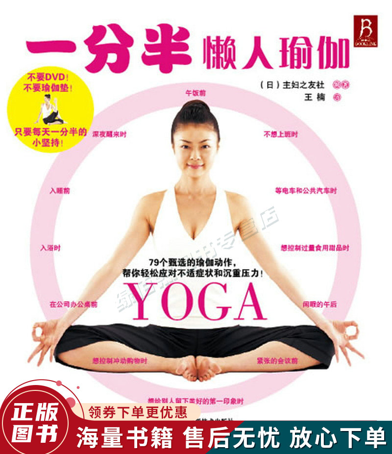 一分半懒人瑜伽
