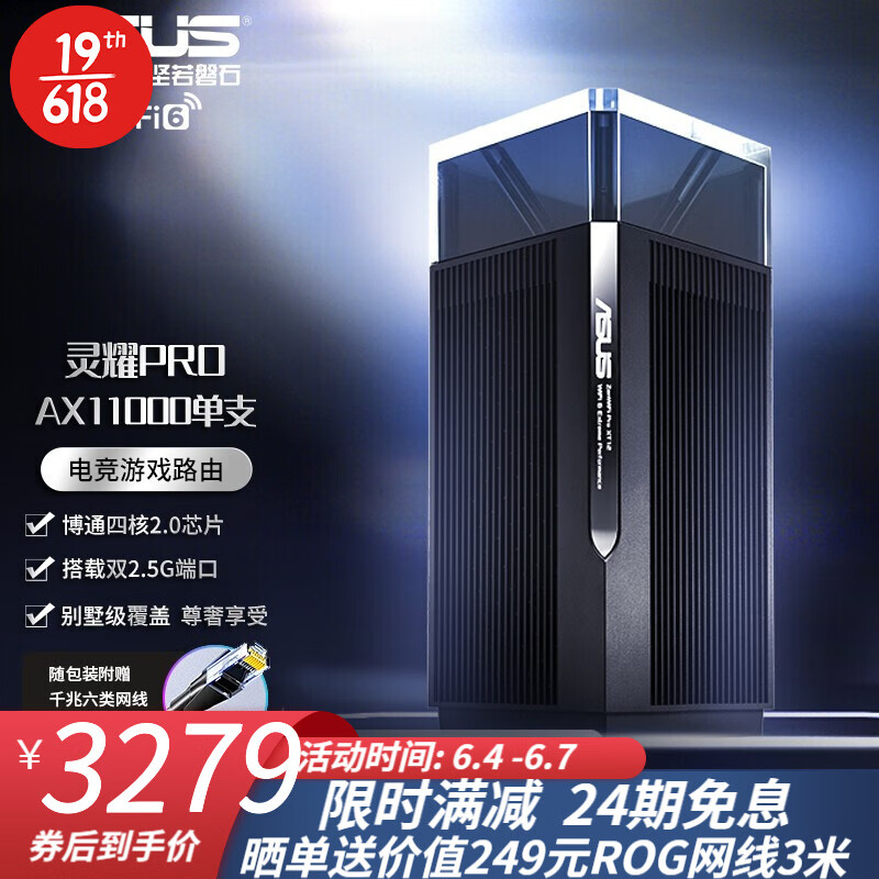 华硕（ASUS） 分布式路由灵耀 AX11000M三频万兆无线路由器博通四核全屋覆盖WiFi6灵耀 Pro单支-京东商城【降价监控 价格走势 ...