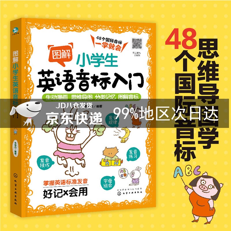 图解小学生英语音标入门